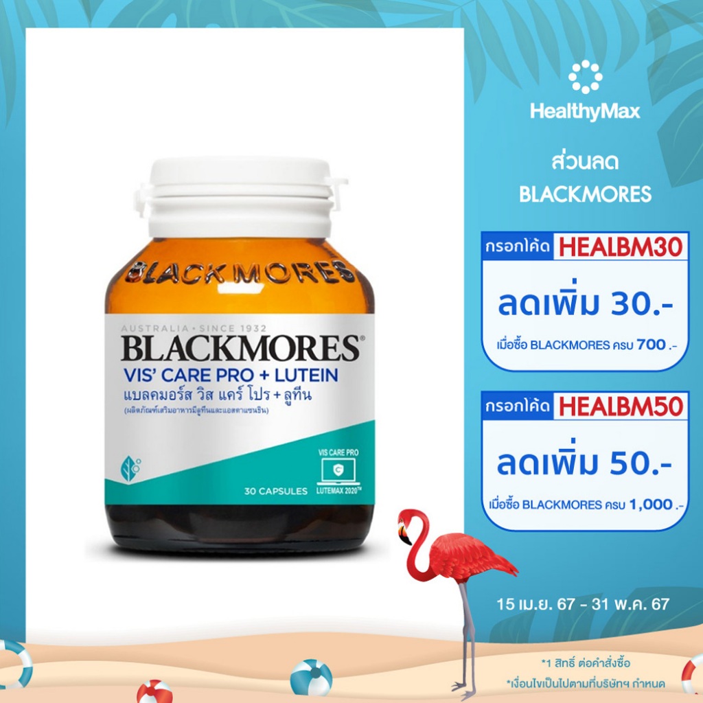 BLACKMORES VIS' Care Pro + Lutein (30 Caps) แบลคมอร์ส วิส แคร์ โปร+ลูที ...