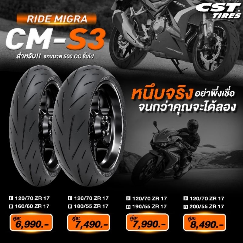 ยาง CST รุ่น CM-S3 (แถมจุ๊บลมงอ 90องศา) ส่งไว รับประกันยาง 3 ปี ...