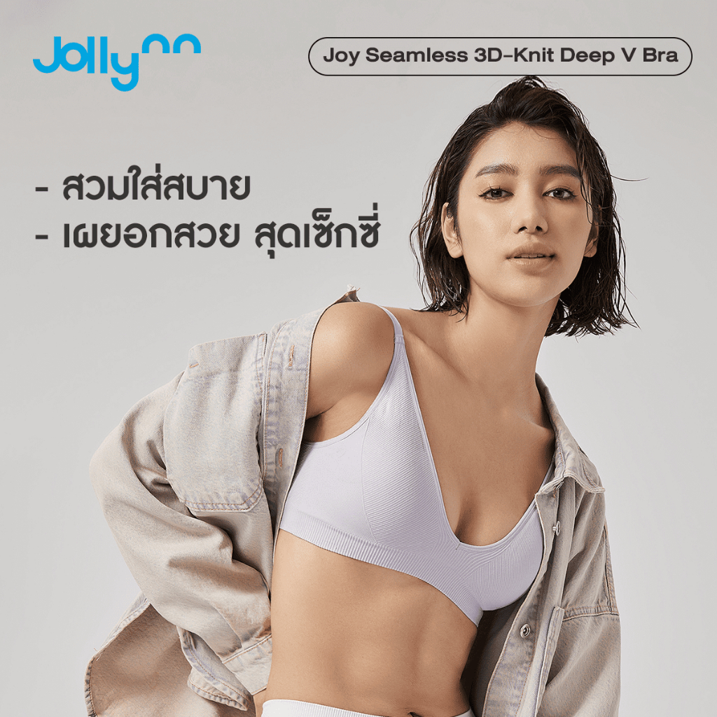 Jollynn Joy Seamless 3D-Knit Deep V Bra บราไร้โครงเผยอกสวย ไร้ตะขอ เนื้อผ้านุ่ม สวมใส่สบาย ...