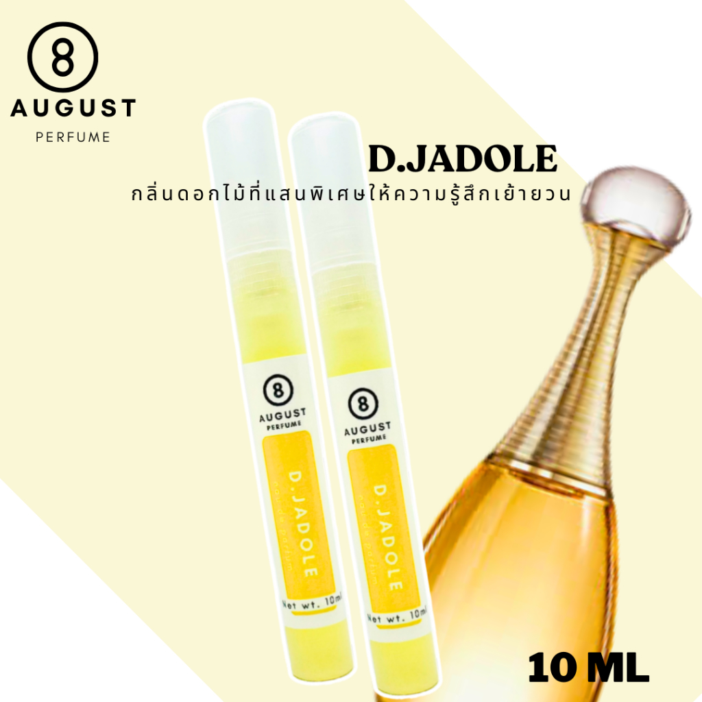 น้ำหอมผู้หญิงกลิ่นติดทนนาน By_8August กลิ่นJADOLE จาดอล์ กลิ่นดอกไม้ที่ ...