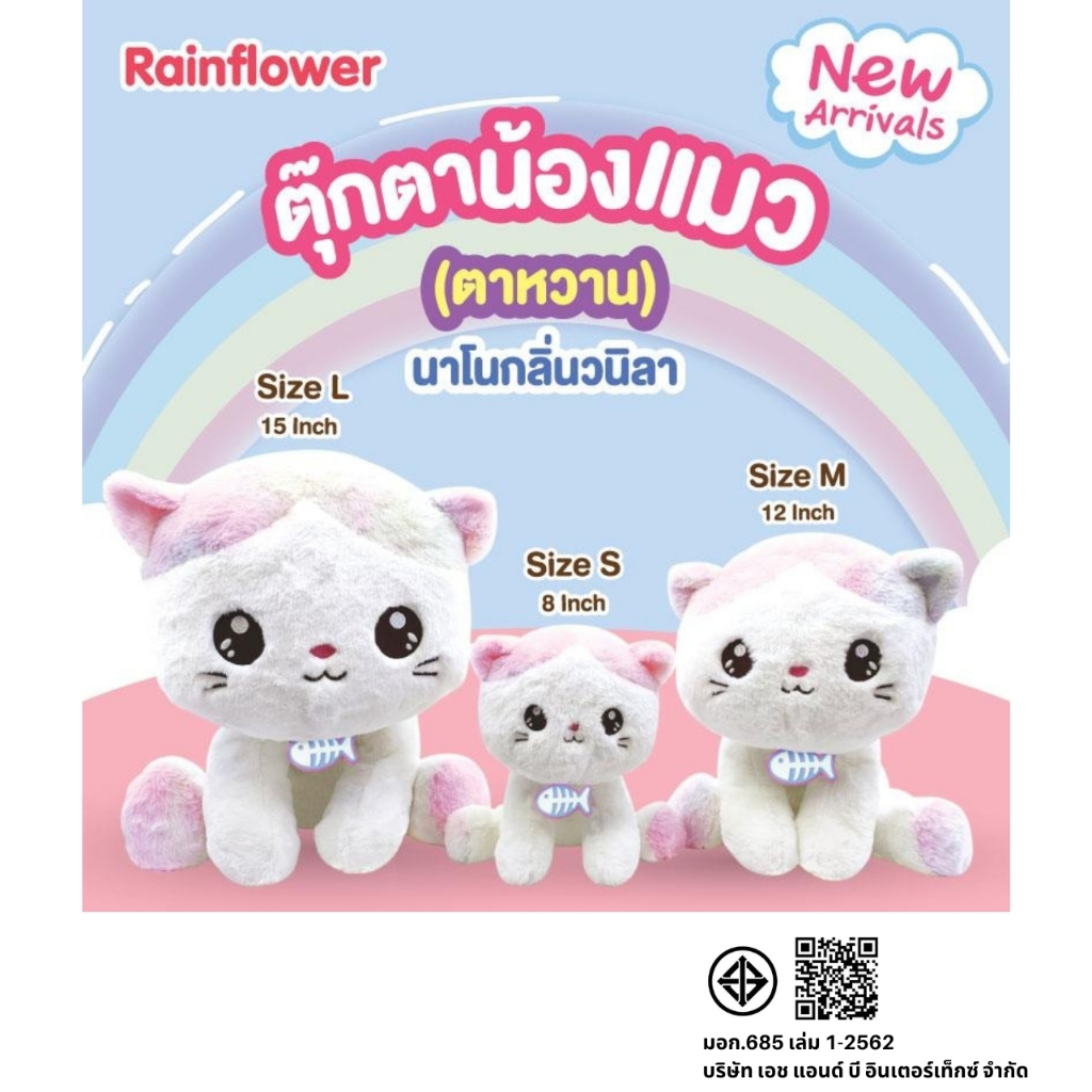 Rainflower ตุ๊กตาแมวเรนโบว์ (ตาหวาน) นาโนกลิ่นวนิลา | Shopee Thailand