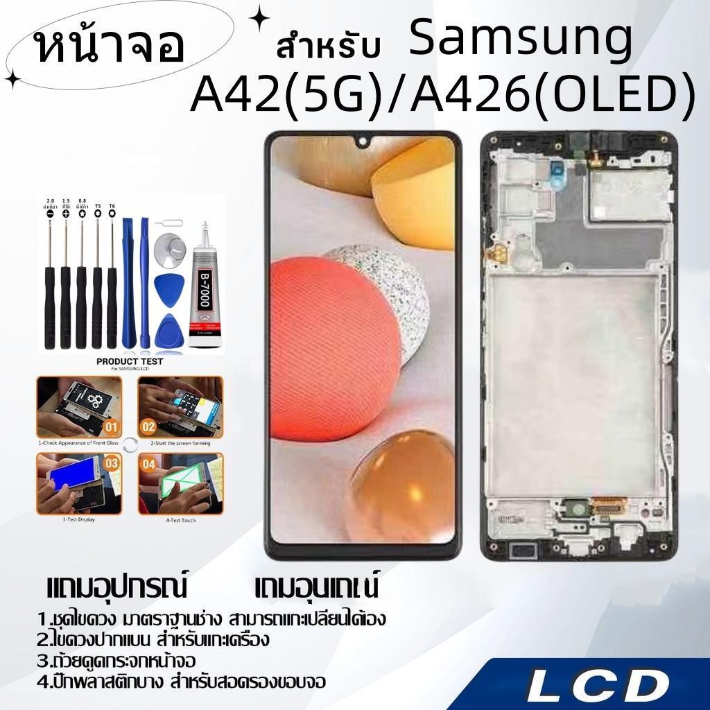 หน้าจอ samsung A42(5G)/A426(OLED),LCD for samsung A42(5G)/A426(OLED),อะไหล่หน้าจอ จอชุดพร้อมทัส ...
