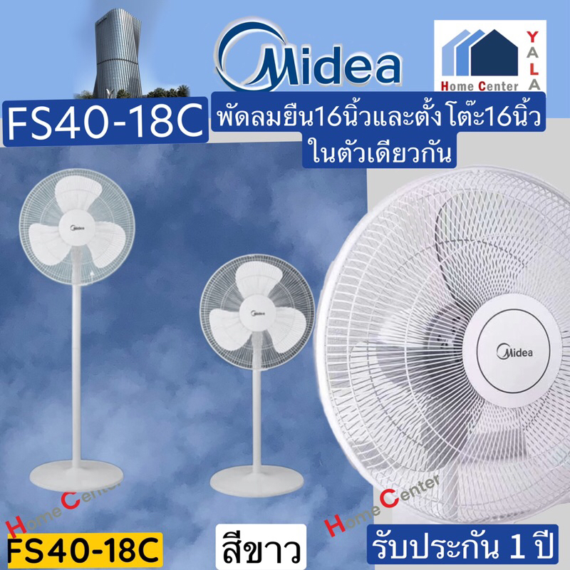 พัดลม FS40-18C FS40 FS-40 FS4018C พัดลมยืนพื้น16นิ้ว50วัตต์ MIDEA | Shopee Thailand