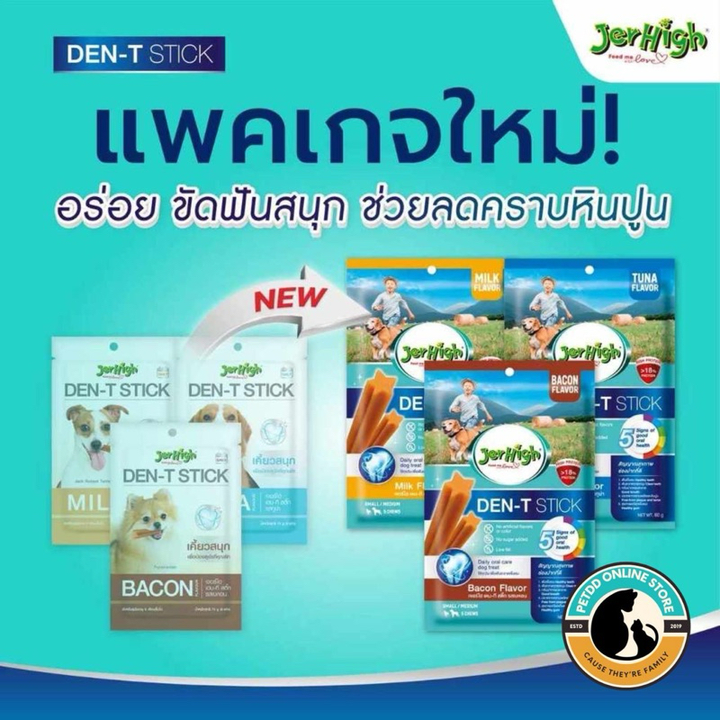 ขนมขัดฟัน jerhigh den-T stick 70g Exp.2026 | Shopee Thailand