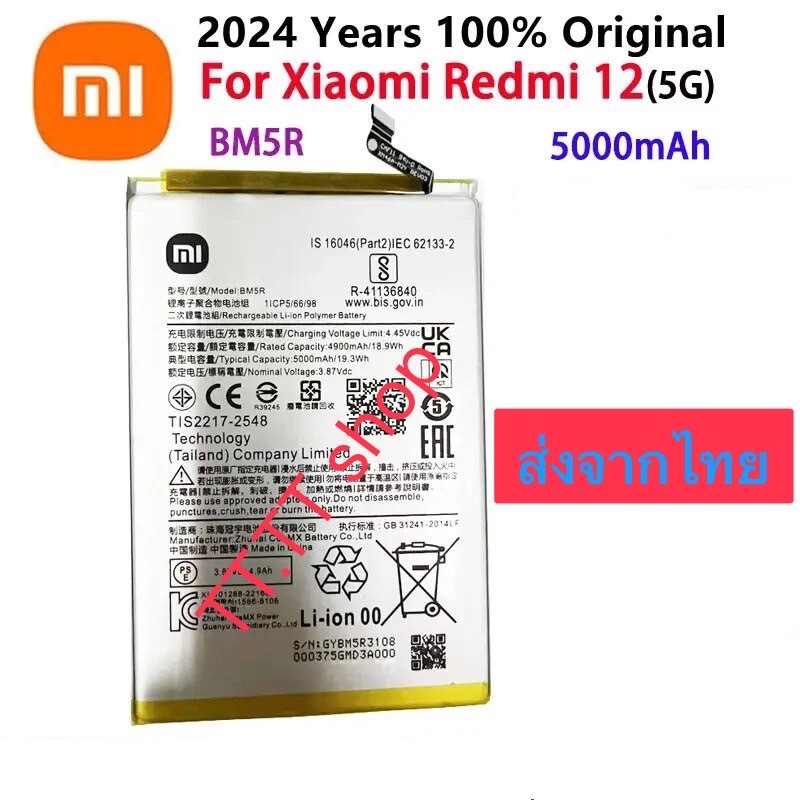 แบตเตอรี่ Xiaomi Redmi 12 5G / Xiaomi Poco M6 Pro 5G BM5R 5000mAh ส่ง ...