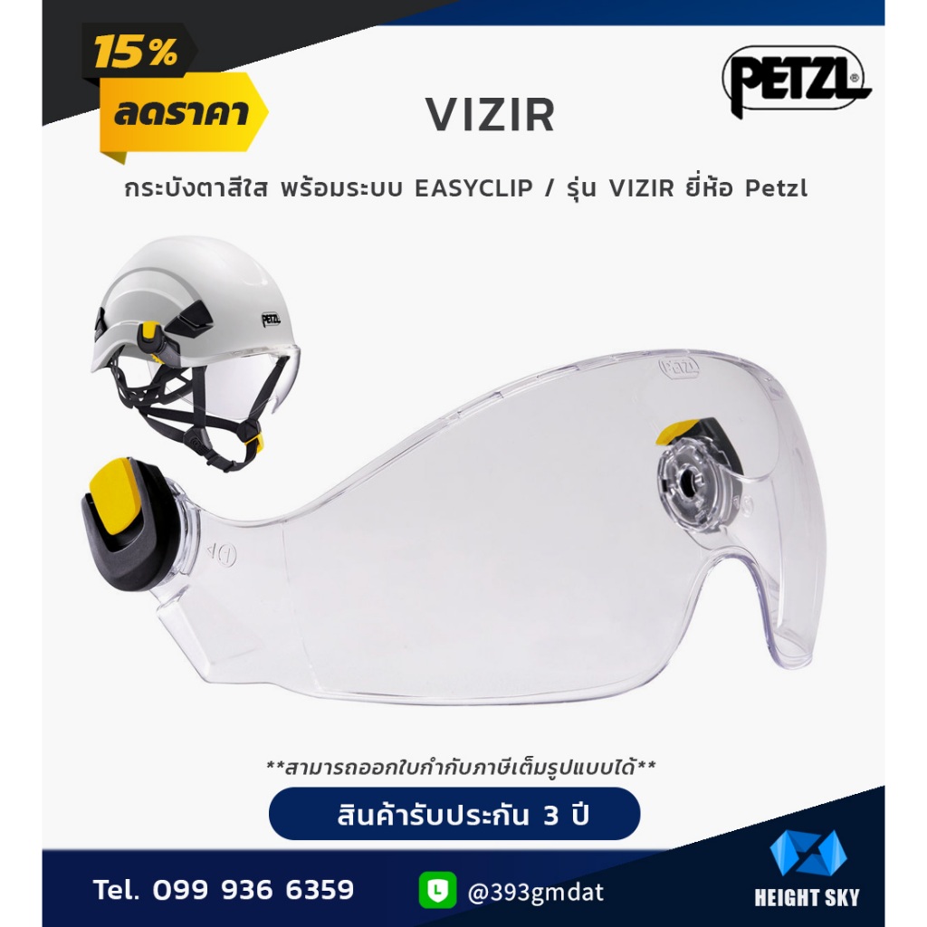 Petzl - VIZIR /กระบังตาสีใส พร้อมระบบ EASYCLIP / รุ่น VIZIR ยี่ห้อ ...