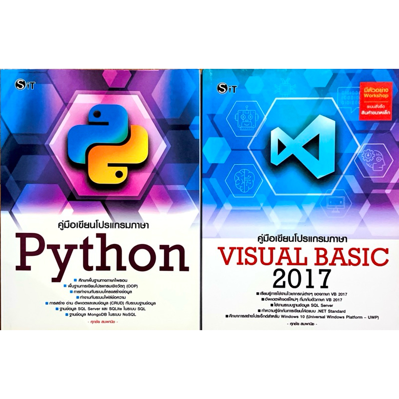 คู่มือเขียนโปรแกรมภาษา Python , VISUAL BASIC 2017 | Shopee Thailand