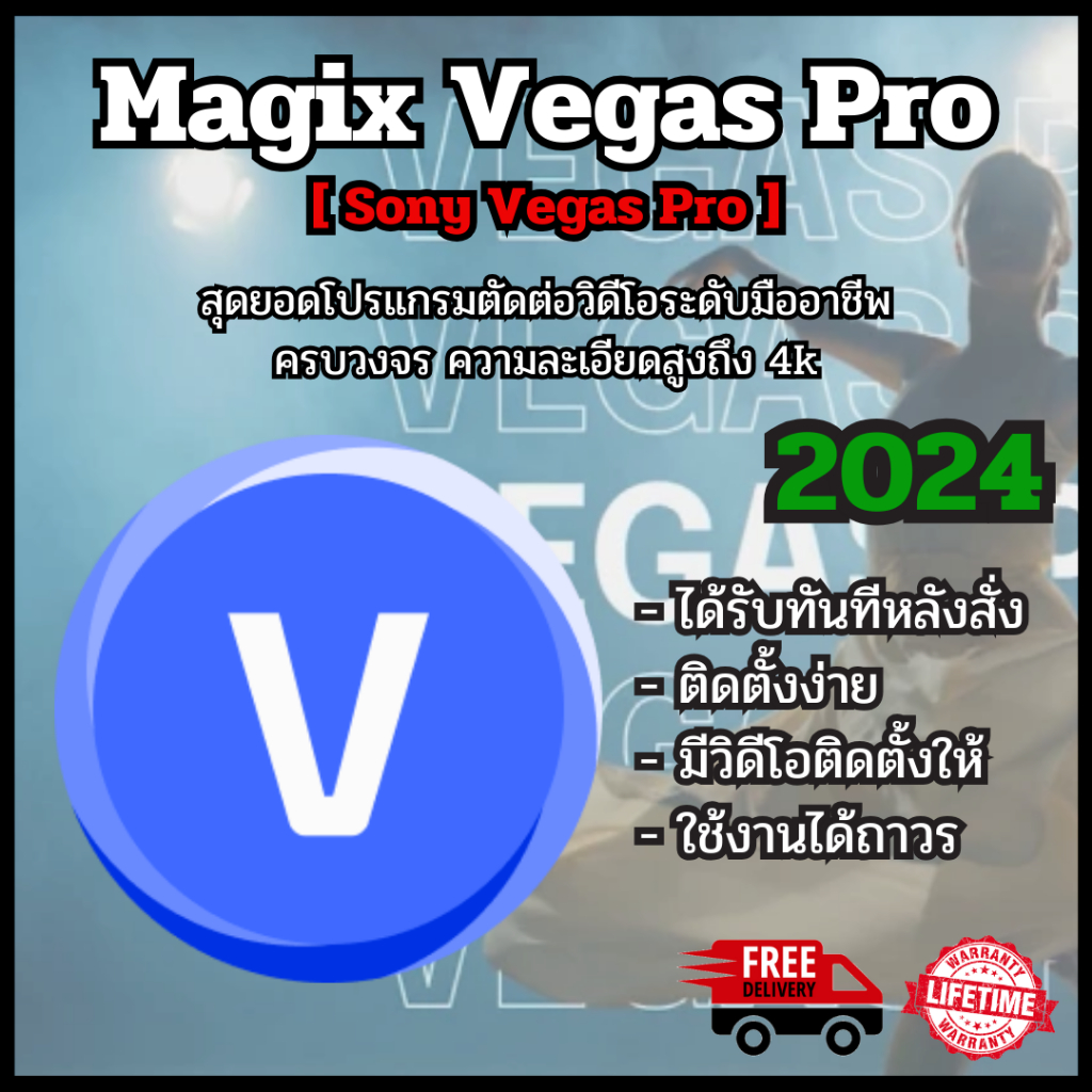 MAGIX VEGAS Pro 21 (FULL) สุดยอดโปรแกรมตัดต่อวิดีโอระดับมืออาชีพ / Win x64 | Shopee Thailand