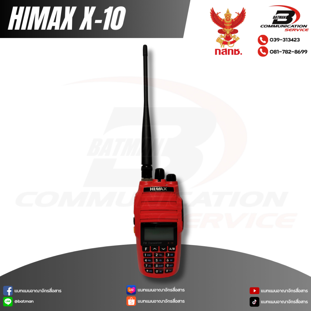 วิทยุสื่อสารมือถือ HIMAX รุ่น X-10 | Shopee Thailand