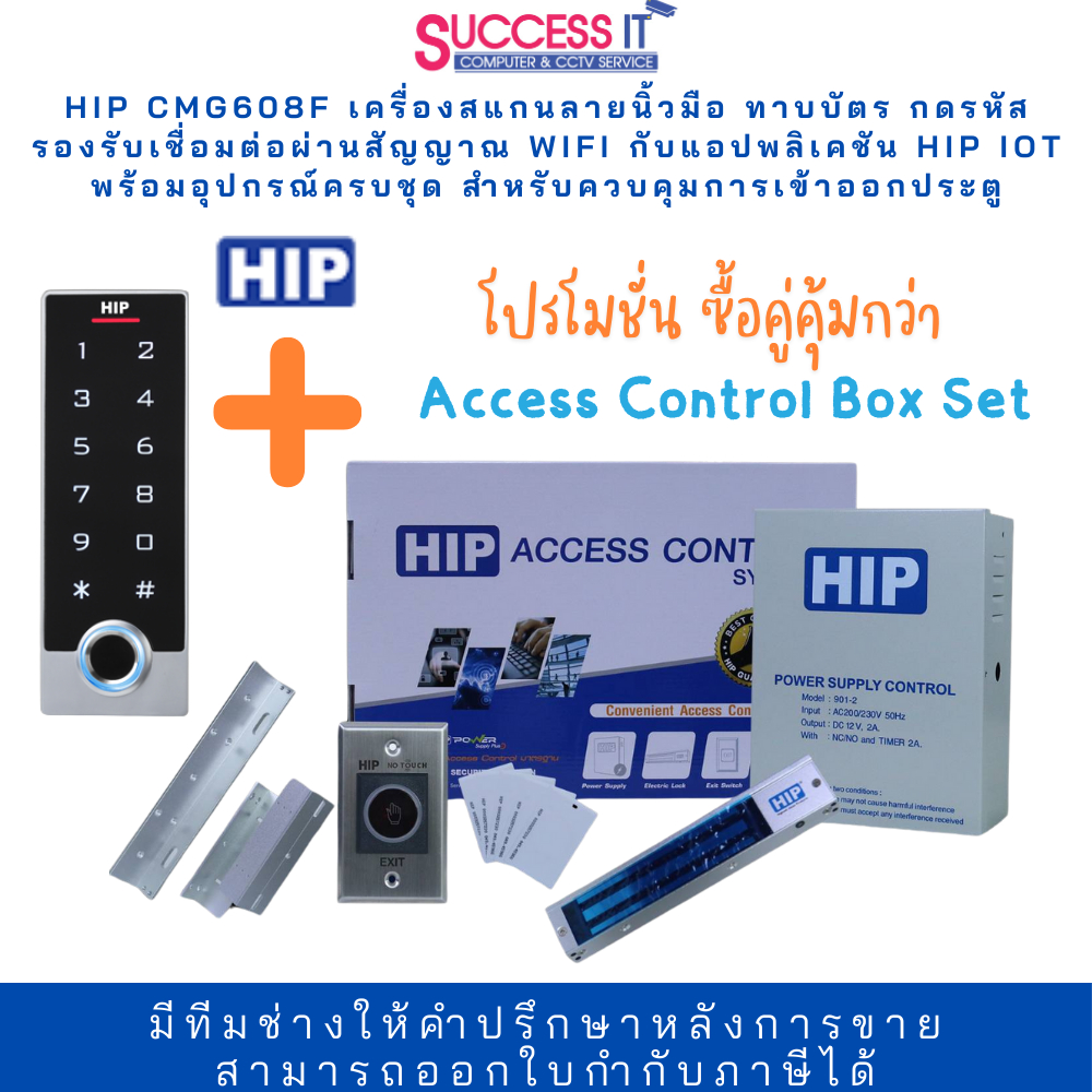 HIP CMG608F เครื่องสแกนลายนิ้วมือ ทาบบัตร กดรหัส รองรับWIFI พร้อม Access Control Box Set อุปกรณ์ ...