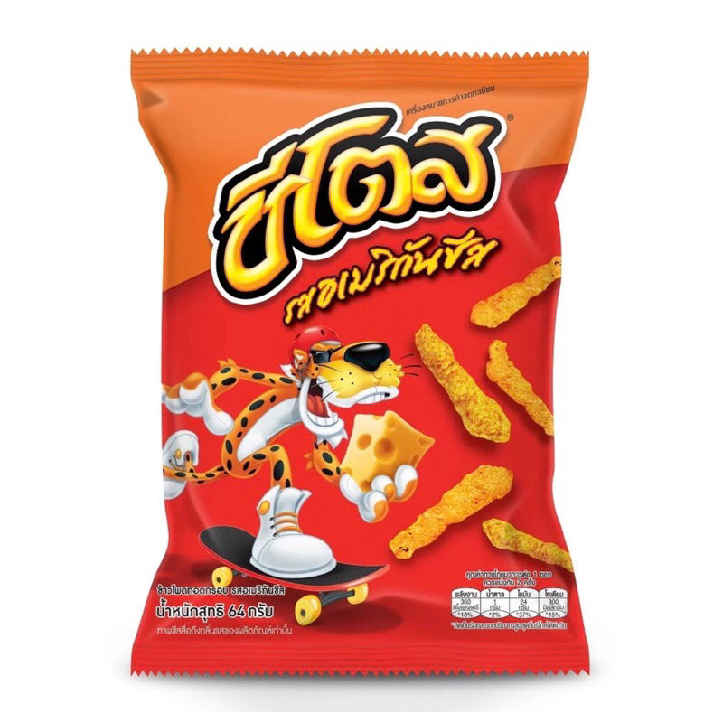 Cheetos ชีโตส รสอเมริกันชีส ขนาด 64 กรัม | Shopee Thailand