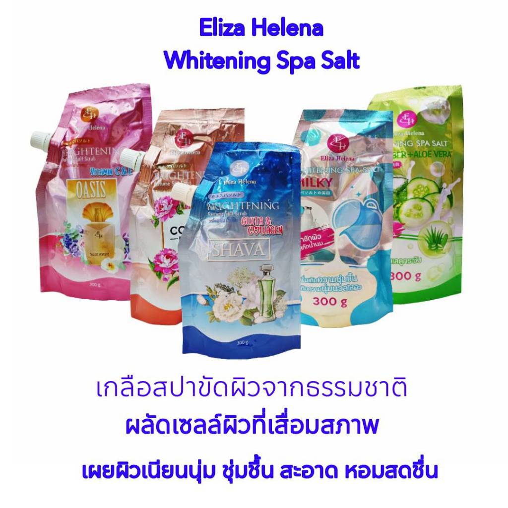 เกลือสปาขัดผิว ชุ่มชื้น เนียนนุ่ม ลดความหมองคล้ำ กระจ่างใส Eliza Helena Whitening Spa Salt ...