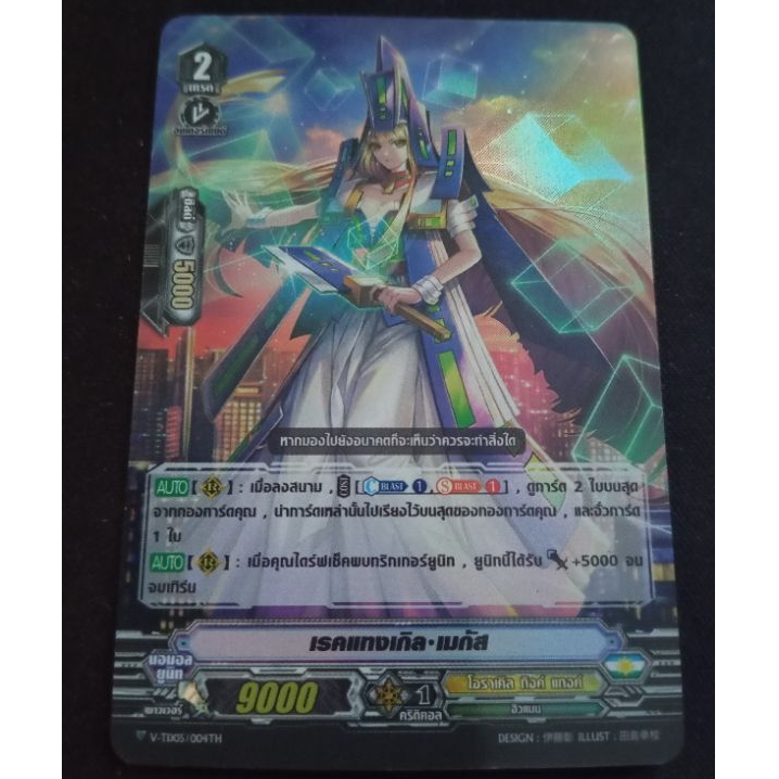 V-TD05/004TH เรคเเทงเกิล เมกัส (ฟอย) | Shopee Thailand