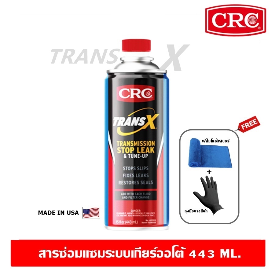CRC Trans-X 473 ml. น้ำมันเกียร์ออโต้ สารซ่อมแซมระบบเกียร์ออโต้ ...