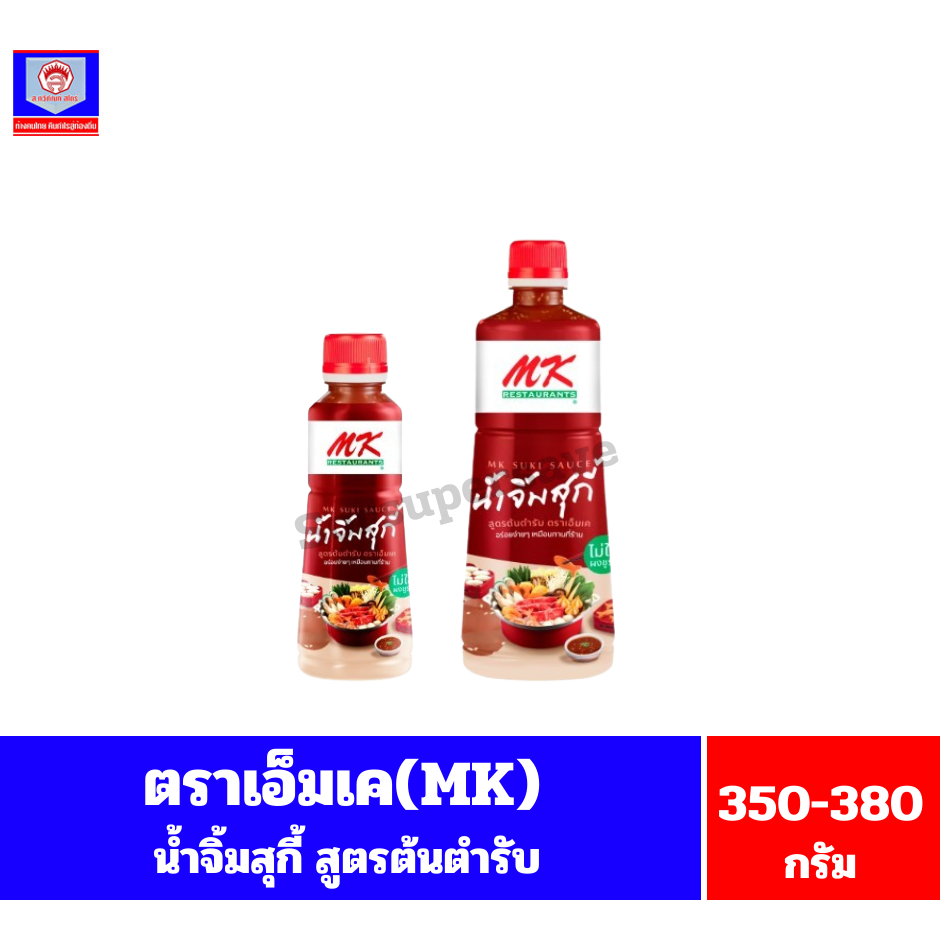 เอ็มเค(MK) น้ำจิ้มสุกี้ สูตรต้นตำรับ ขนาด 350-830 กรัม | Shopee Thailand