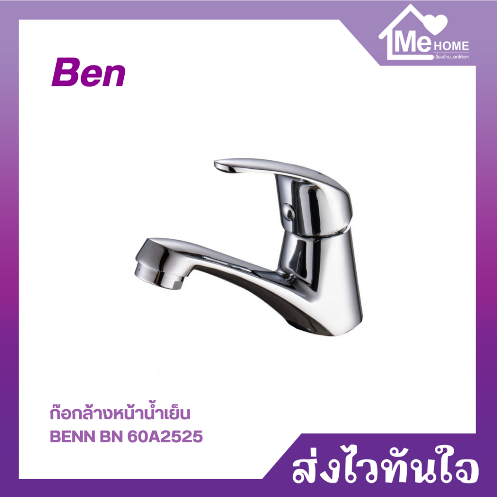 BENN BN 60A2525 ก๊อกล้างหน้าน้ำเย็น | Shopee Thailand