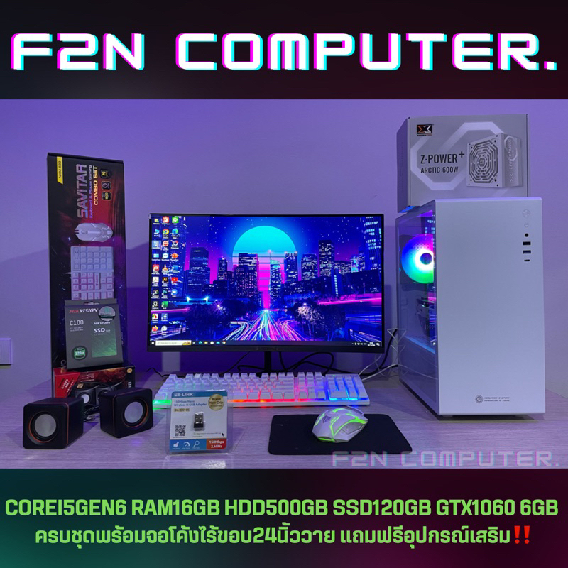 [F2N] เซ็ตคอมประกอบเล่นเกมส์มือสอง CORE i5GEN6 RAM16GB SSD512GB GTX1060 พร้อมหน้าจอโค้ง24นิ้ววาย ...