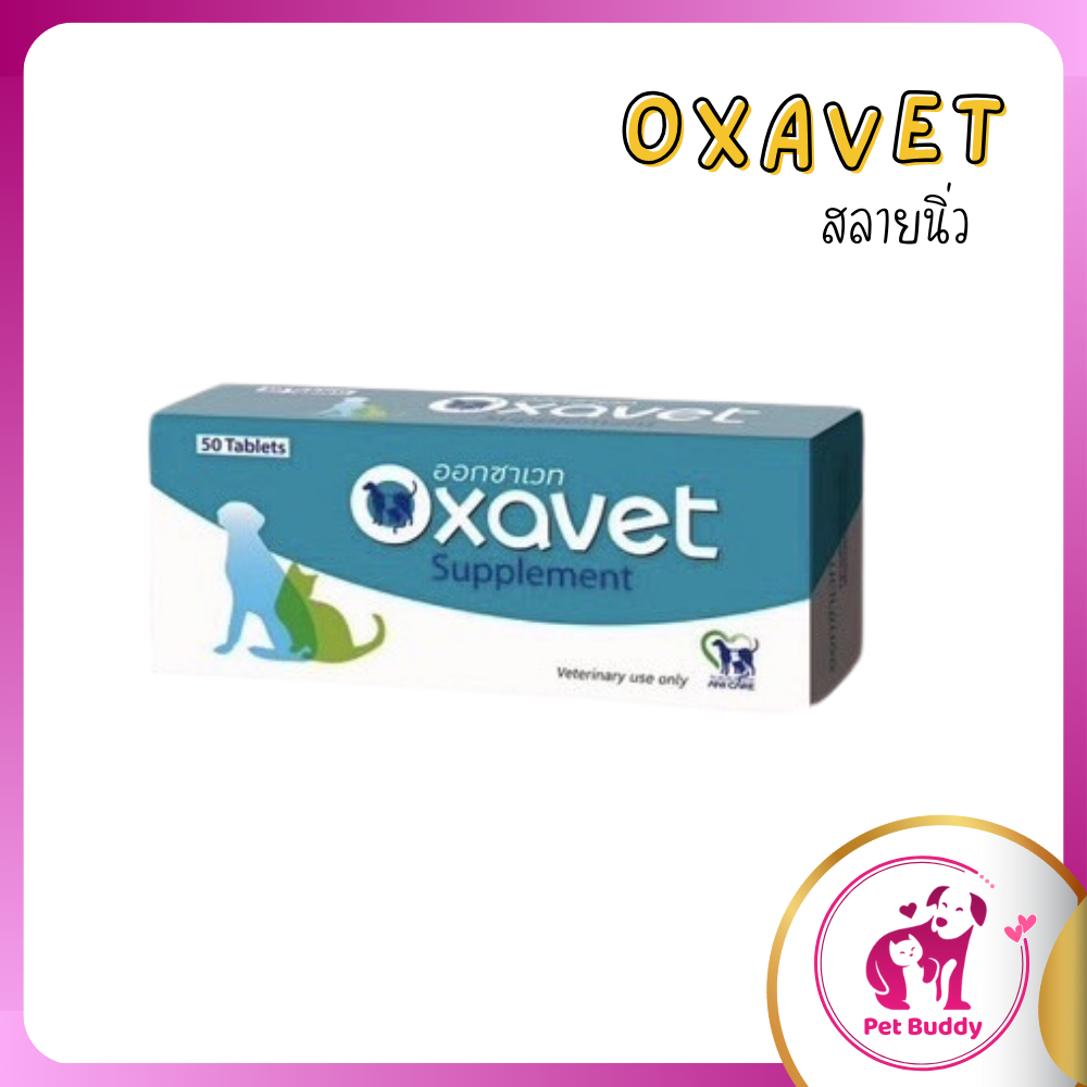 Oxavet อาหารเสริมลดการเกิด-สลายนิ่ว Oxalate, Urate ในสุนัขและแมว ...