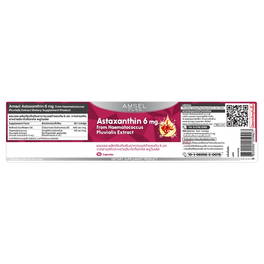 Amsel Astaxanthin 6 mg.แอมเซล แอสต้าแซนทิน 6 มก. (30 แคปซูล) | Shopee ...