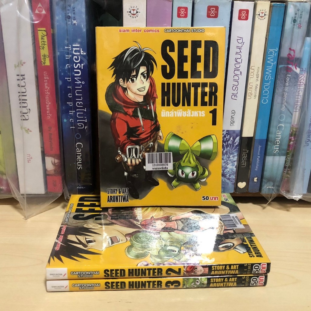 Seed Hunter นักล่าพืชสังหาร เล่ม 1-3 จบ (สภาพเช่า) สนพ.สยาม siam inter comic | Shopee Thailand