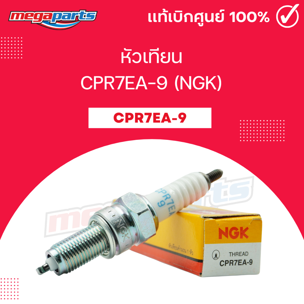 หัวเทียน CPR7EA-9 (NGK) CLICK 110I / PCX 125 / AIR BLADE I/ VULCAN 900 ...