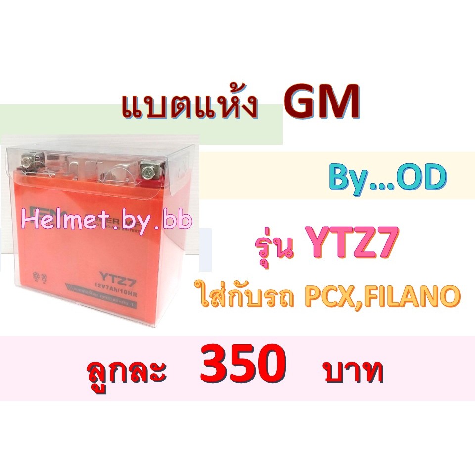 แบตแห้ง GM By...OD รุ่น YTZ7 ใส่กับรถ PCX,FILANO | Shopee Thailand
