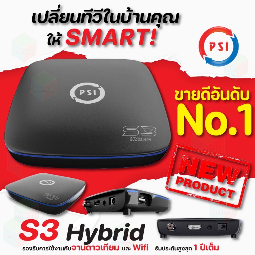 ส่งฟรี PSI (S3 S2X) กล่องรับสัญญาณดาวเทียมและอินเตอร์เน็ต (ของแท้ศูนย์บริการ) | Shopee Thailand