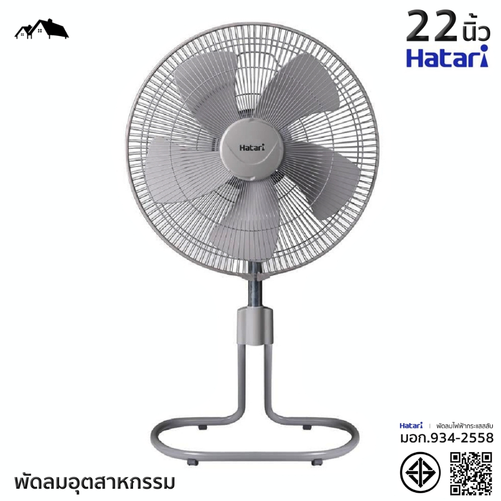 พัดลมอุตสาหกรรม HATARI 22นิ้ว รุ่น IS22M1 แบบปรับระดับได้ กระจายลมได้ไกล มอเตอร์ประสิทธิภาพสูง ...