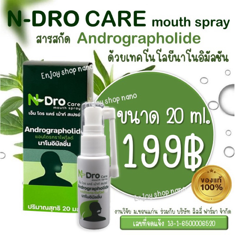 N-Dro Care Mouth Spray 20ml เอ็น โดร แคร์ เม้าท์สเปรย์(หมดอายุ 2026 ...