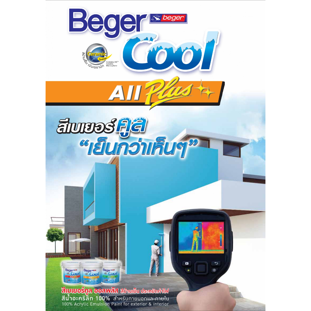 Beger Cool All Plus เบเยอร์คูลออลพลัส สีขาว ขนาด 9 ลิตร สีทาภายนอก+ภายใน สีทาบ้าน สีบ้านเย็น ...
