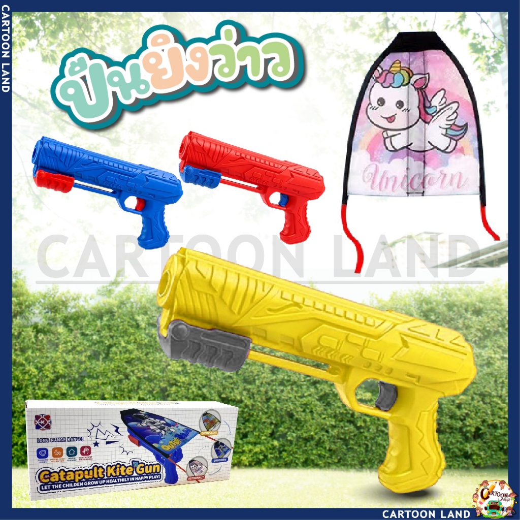 (พร้อมส่ง) ของเล่นว่าว Gatapult Kite Gun ว่าวหนังสติ๊ก ปืนยิงว่าว มีไฟ ...