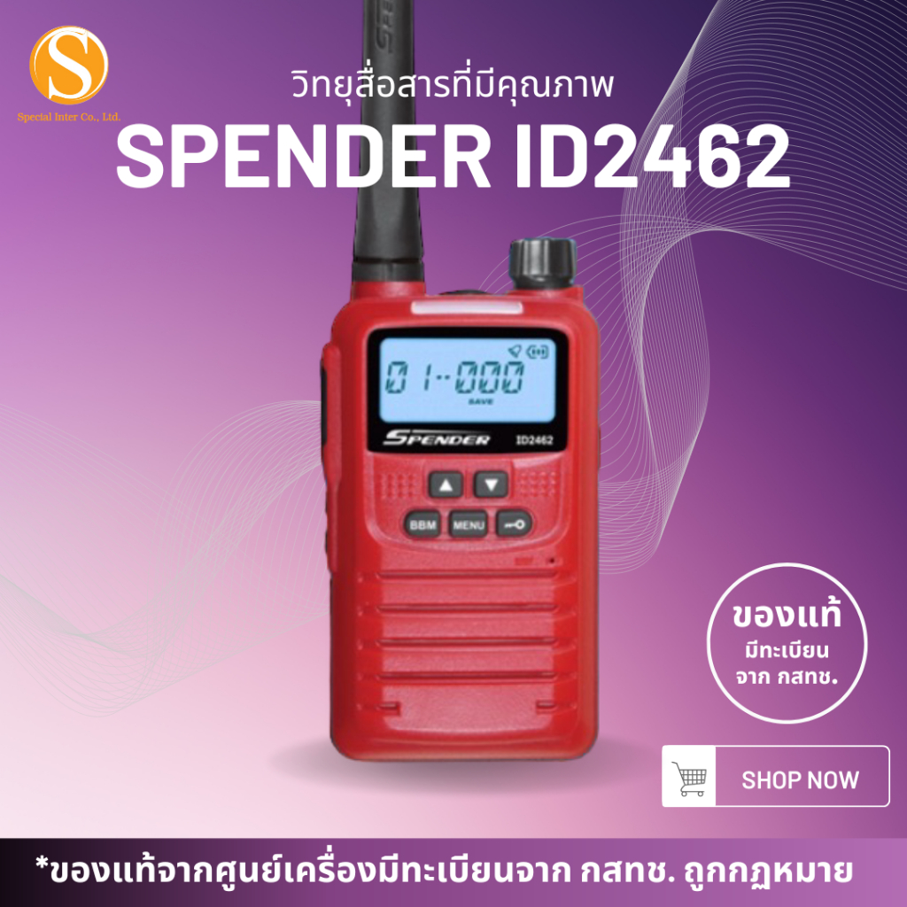 วิทยุสื่อสารยี่ห้อ SPENDER รุ่น ID2462 ️ของแท้ ️ถูกกฏหมาย💯 | Shopee Thailand