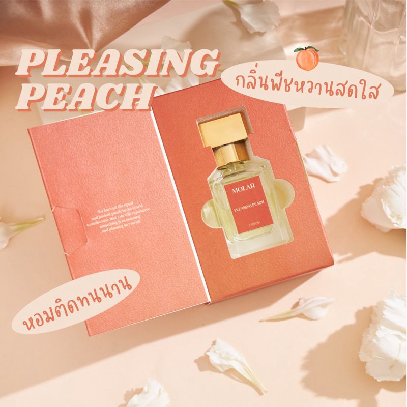 น้ำหอม MOLAR กลิ่น Pleasing Peach 30 ml โมลาร์ กลิ่นพีช วานิลลา ชาพีช Vanilla Patchouli Peach ...