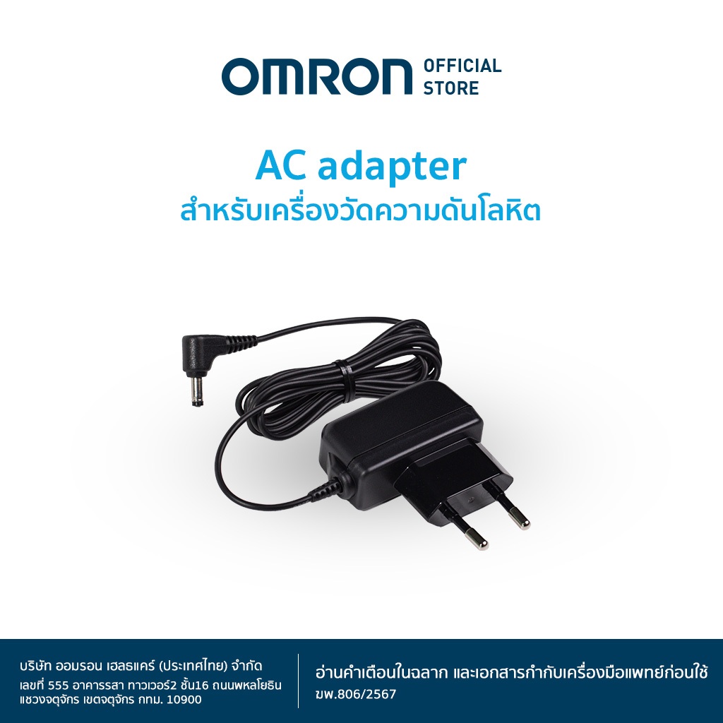 OMRON AC Adapter for Blood Pressure Monitor หม้อแปลงไฟฟ้าสำหรับเครื่อง ...