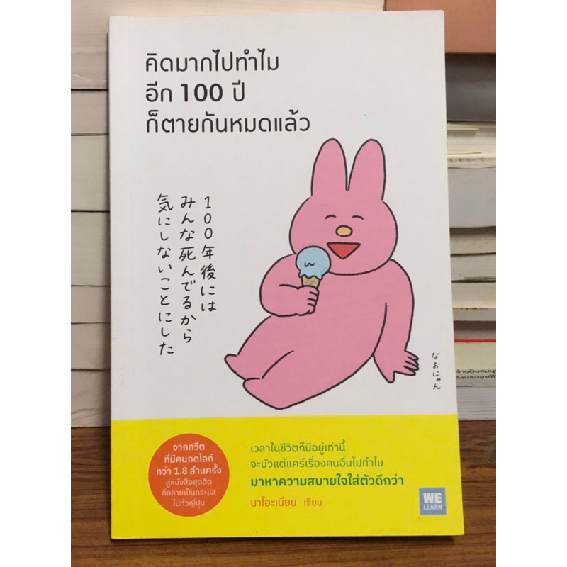 คิดมากไปทำไม อีก100ปี ก็ตายกันหมดแล้ว Shopee Thailand