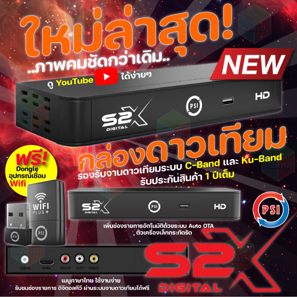 ส่งฟรี (PSI S2X HD + DONGLE WIFI PLUS+) ดูทีวีก็ได้ ดูYoutubeก็ดี | Shopee Thailand