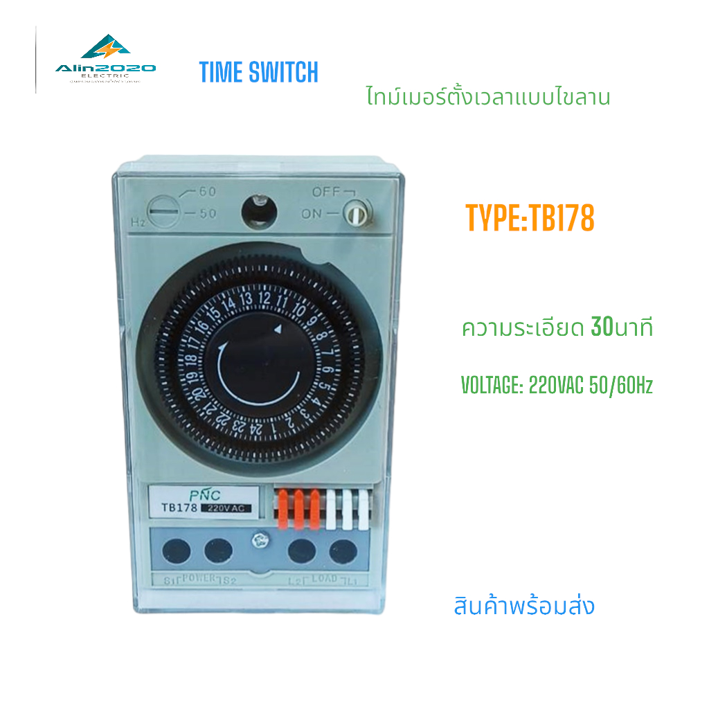 TB178 TIME SWITCH ไทม์เมอร์ตั้งเวลาแบบไขลาน ความละเอียดการตั้งเวลา 30 ...