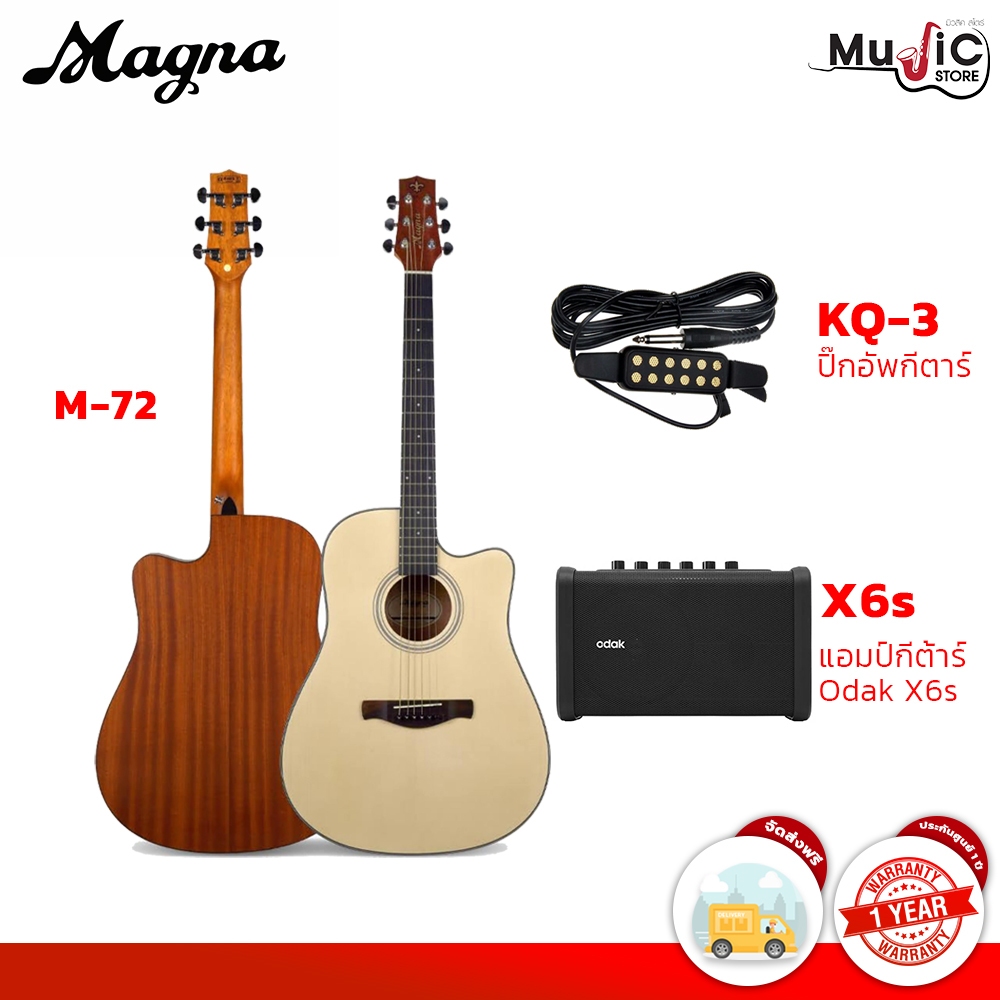 เซ็ท Magna M-72 / M-91C TBK กีต้าร์โปร่ง พร้อมแอมป์ Odak X6s และ ...