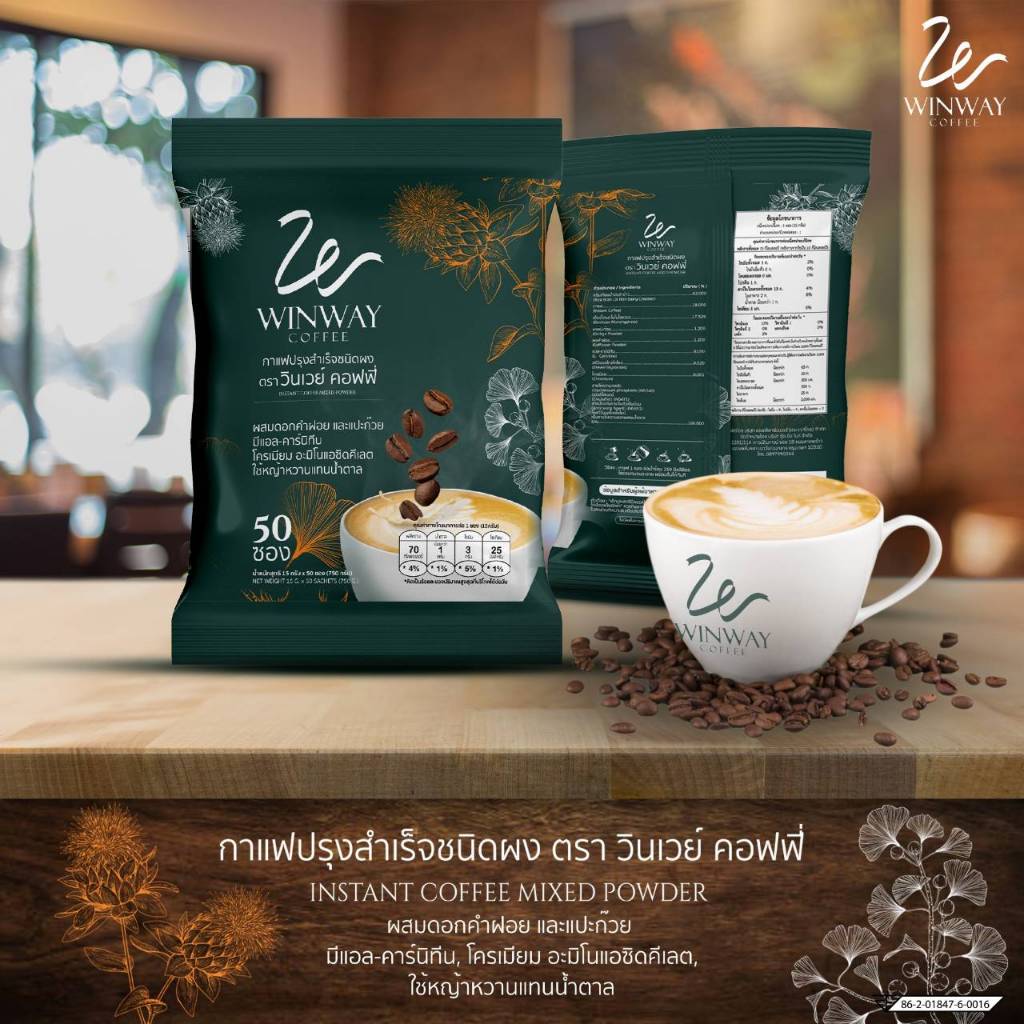 กาแฟวินเวย์ Winway Coffee กาแฟเพื่อสุขภาพ บรรจุ 50 ซอง | Shopee Thailand