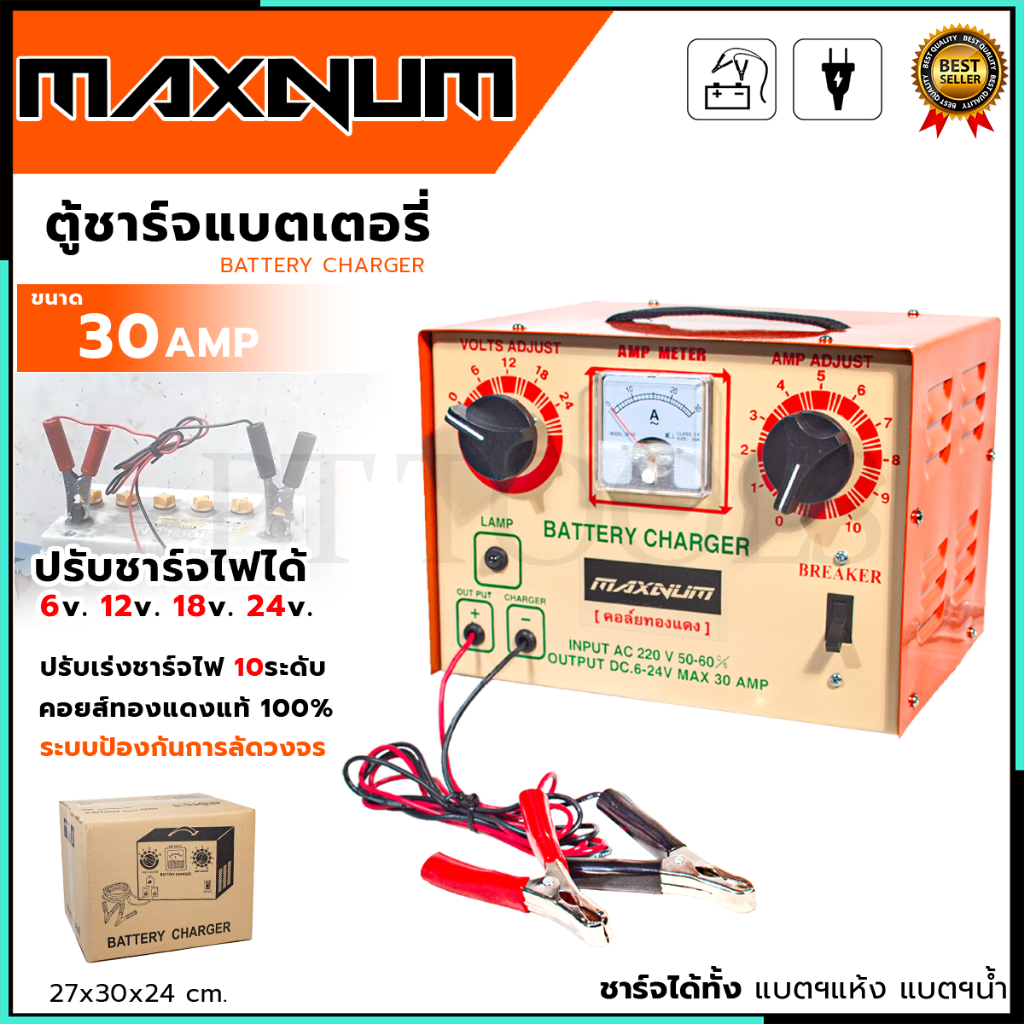 MAXNUM ตู้ชาร์จแบตเตอรี่ ขนาด 30AM (คอล์ยทองแดง) PT TOOLS | Shopee Thailand