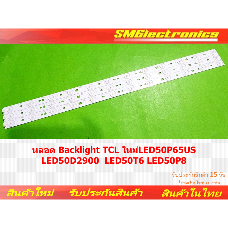 หลอด Backlight TCL ใหม่ LED50P65US LED50D2900 LED50T6 LED50P8 | Shopee ...