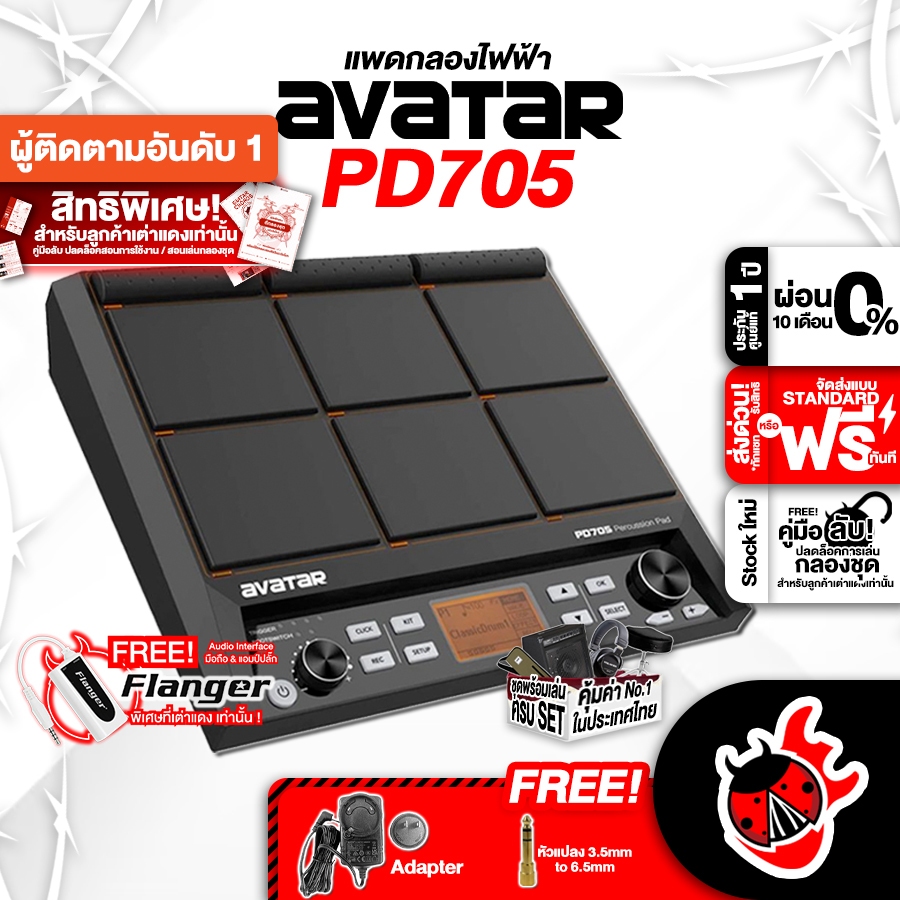 แพดกลองไฟฟ้า Avatar PD705 - Percussion Pad Avatar PD705 ครบชุด ,พร้อม ...