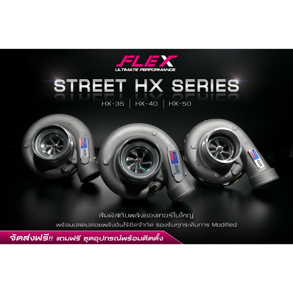 เทอร์โบ FLEX STREET HX-50 HX-40 HX-35 เฉพาะฝาหน้า + ไส้กลาง, โข่งหลัง FLEX HX-40 HX-35 Upgrade ...
