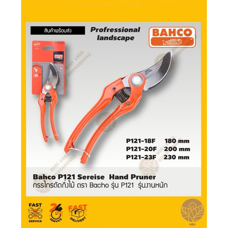 กรรไกรตัดกิ่งไม้ ตรา Bacho รุ่น P121 รุ่นงานหนัก | Shopee Thailand