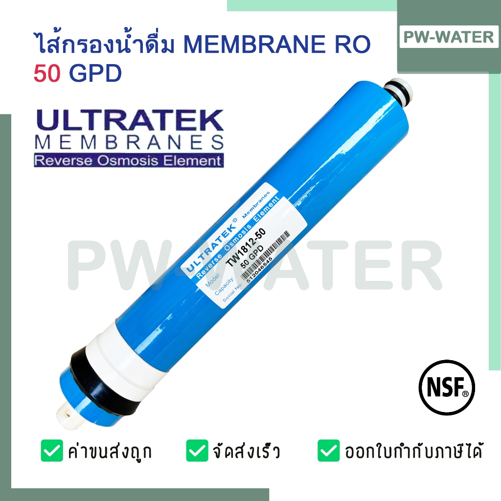ไส้กรองน้ำ ไส้กรองเมมเบรน RO Ultratek Membrane 50 75 100 150 GPD เครื่องกรองน้ำ ตู้น้ำหยอดเหรียญ ...