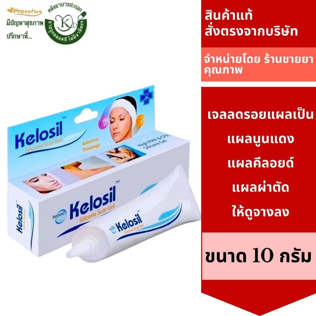 Kelosil scar gel 10g.maxxlife คีโลซิล สกา เจล ทาแผลเป็น แผลนูน คีรอยด์2204 | Shopee Thailand