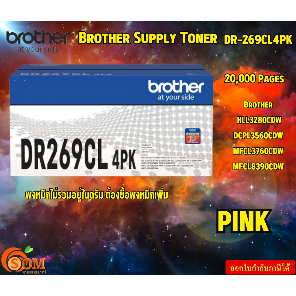 Brother Supply Toner DR-269CL4PK ตลับแม่พิมพ์(ดรัม)สำหรับรุ่น สำหรับ ...