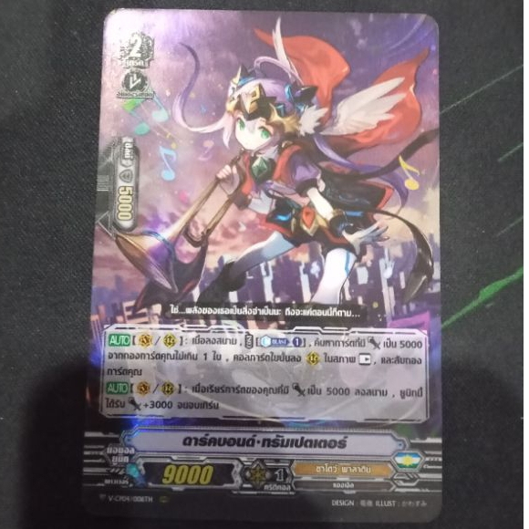 V-CP04/006TH-V-BT04/OR1TH ดาร์คบอนด์ ทรัมเปตเตอร์ (ฟอย) | Shopee Thailand