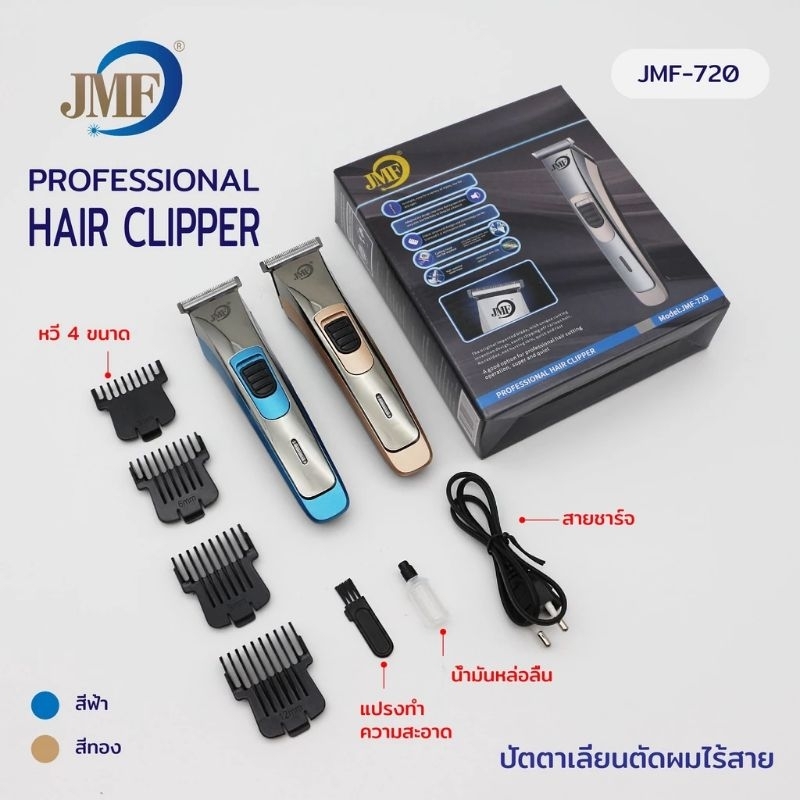 ปัตตาเลี่ยนตัดผม ไร้สาย JMF- 720 ปัตตาเลี่ยนไร้สาย โกนหนวดได้ | Shopee Thailand