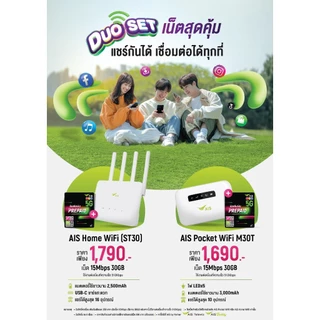 ช้อป home wifi ais ง่าย ๆ บน Shopee | ก.ค. 2024